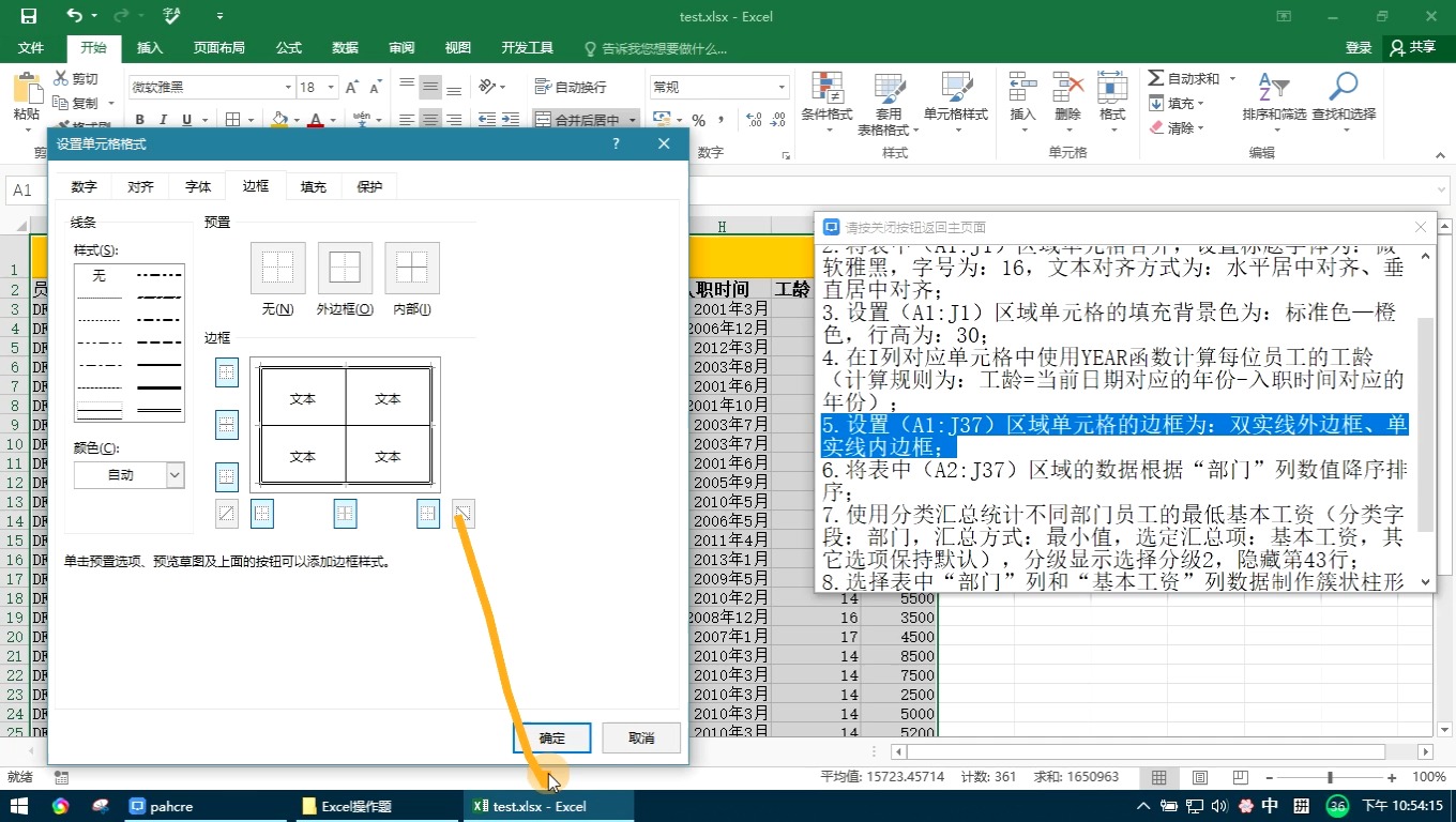 2024年上 计算机水平等级考试 计算机应用 一级 第2套Excel
