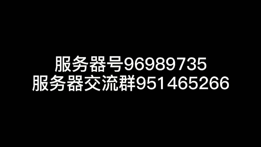 我的世界服务器现状第3期 密码已经消除,欢迎各位朋友进入