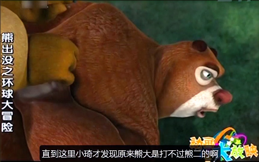 《熊出没》中熊大熊二打架到底谁更厉害?这一集告诉了你答案
