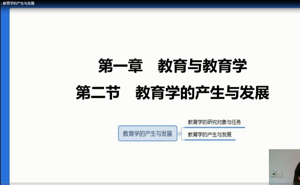 #25上教资笔试#中学科二:教育学的产生与发展