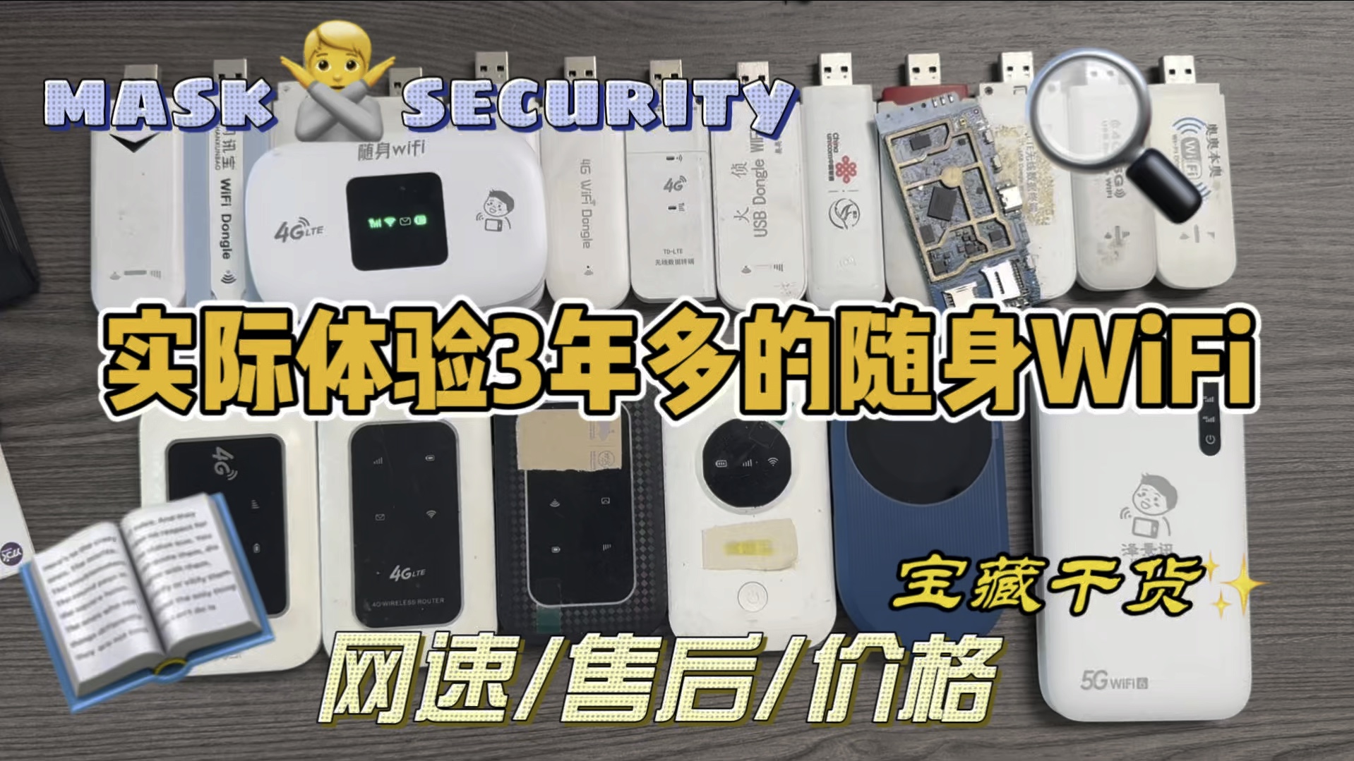 【高性价比随身WiFi推荐】2024年WiFi6/随身WiFi怎么选?选购攻略!...