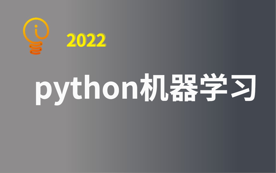 终于有油管大神,讲完了这部【python机器学习】教程,适合零基础小白...