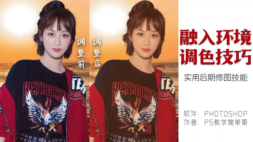 色阶工具还能这么用!ps教学:融入环境色,实用合成调色技巧!