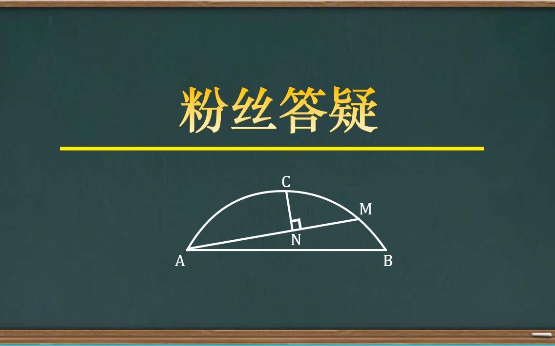 初中数学粉丝答疑1:求动点轨迹问题