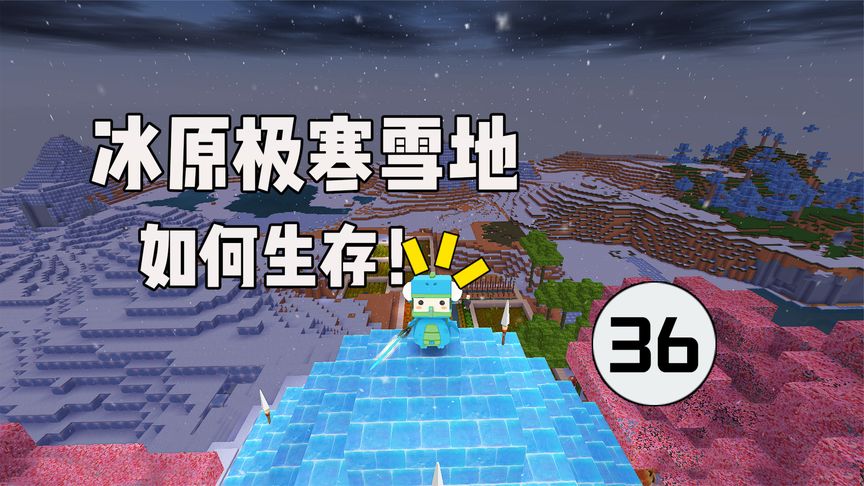 迷你世界冰原极寒生存36:皮皮余挖硫磺晶砂制作混乱号角!