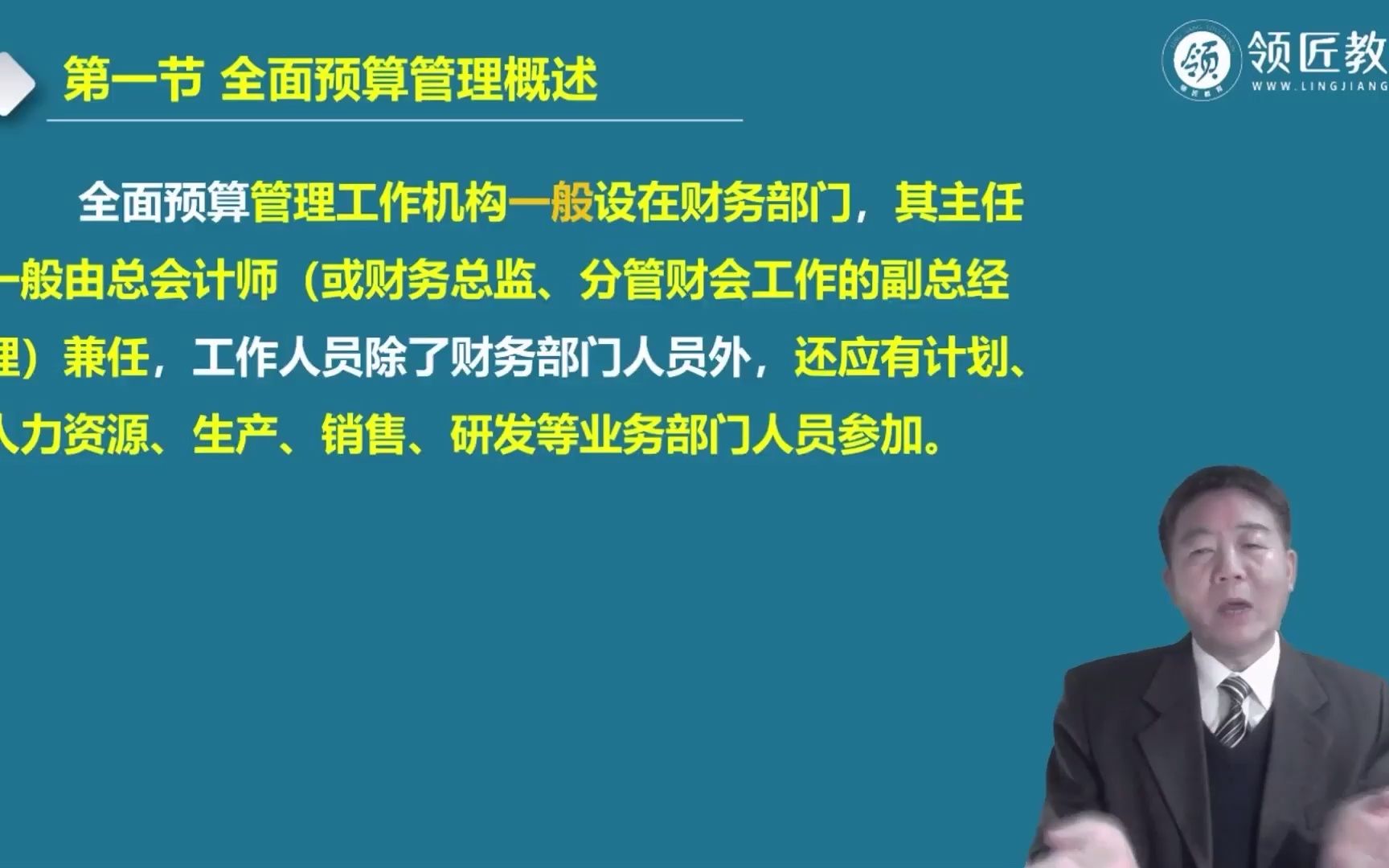 高级会计基础考点:全面预算管理工作机构