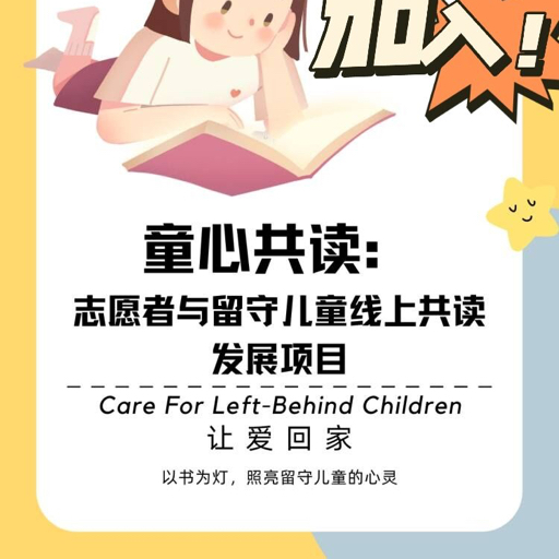 童心共读 