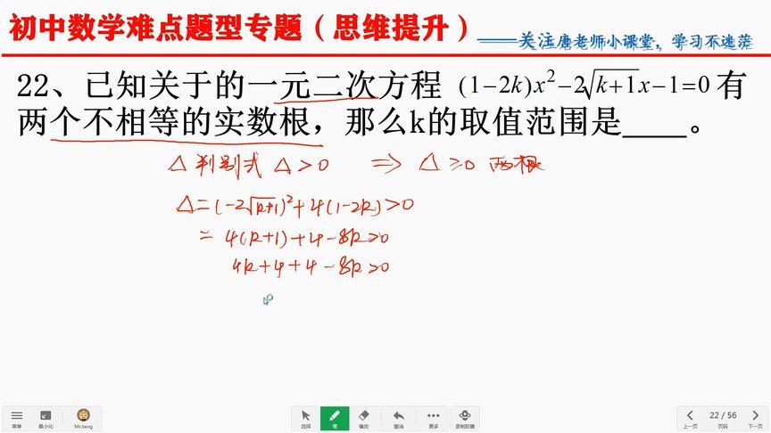 初中数学难题专题22|一元二次方程有两个不相等实数根,求参数k