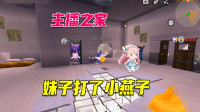 迷你世界小宇家族联机 第39集 主播之家,万万没想到,妹子居然打了小...