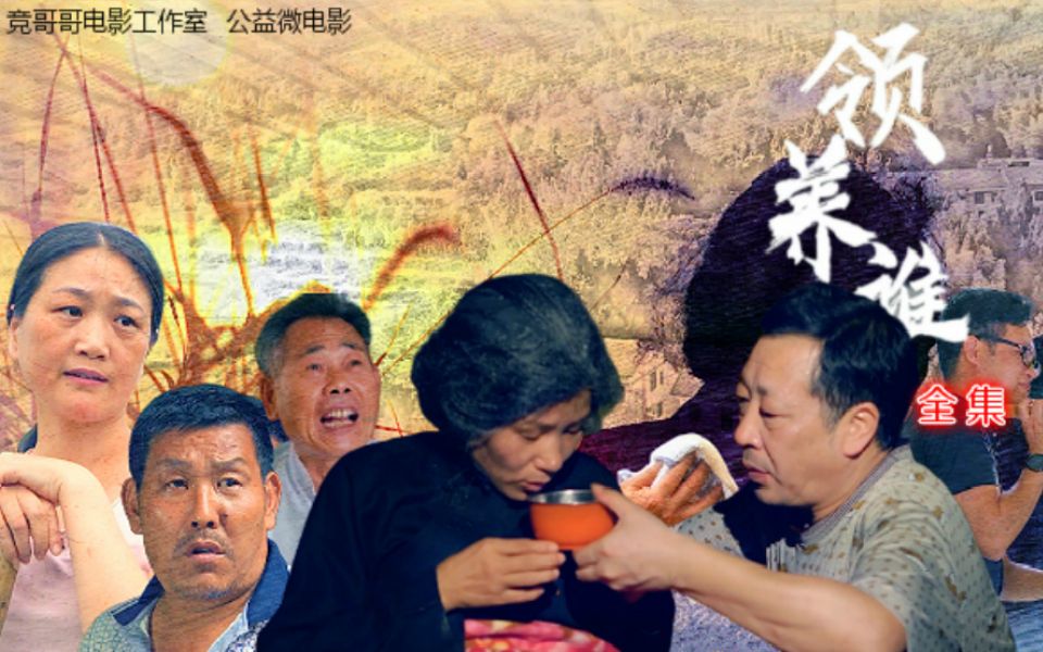 【情感】《领养谁》湖北崇阳方言微电影,传承孝道,感人泪下