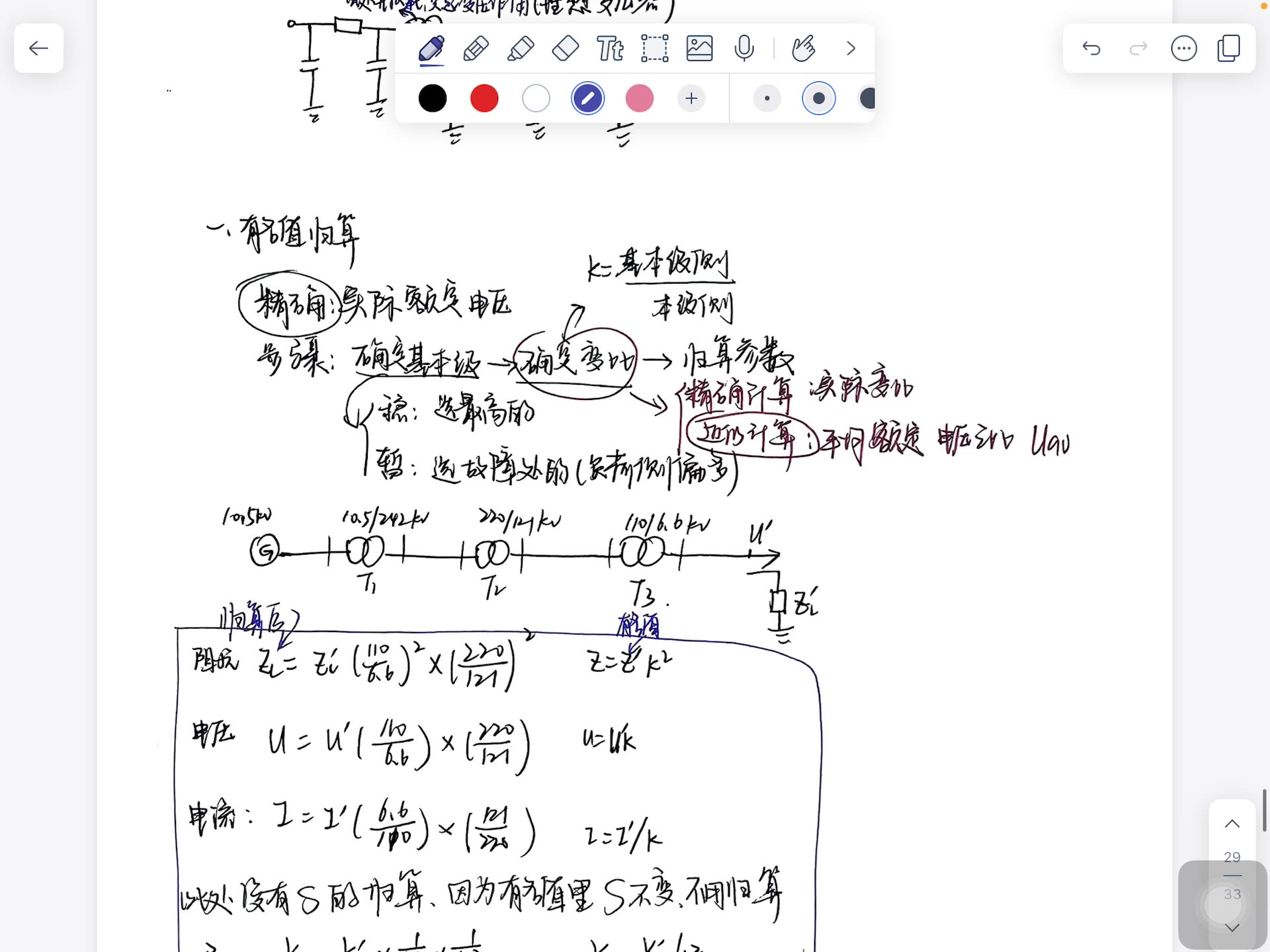 电力系统基础知识 3
