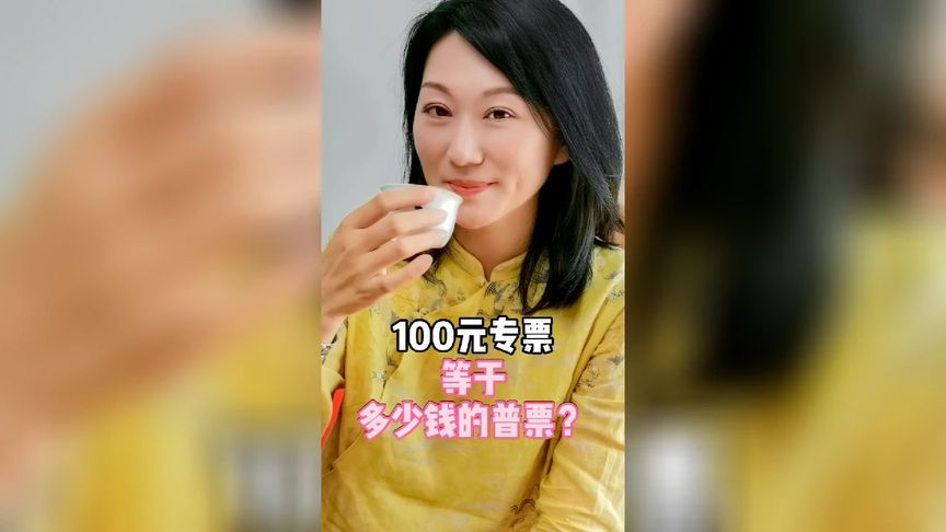 100元专票等于多少钱的普票?