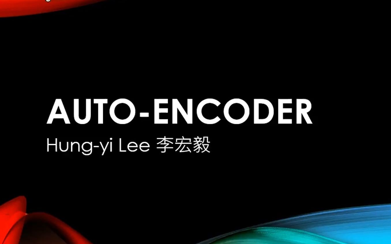 auto-encoder自编码器|李宏毅|深度学习|人工智能|台湾大学