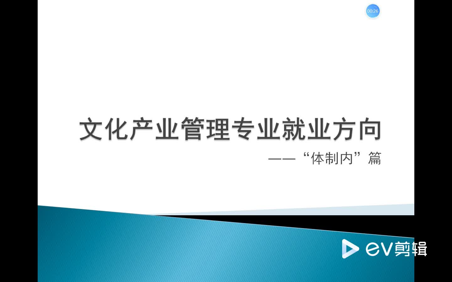 文管就业方向解读之体制内