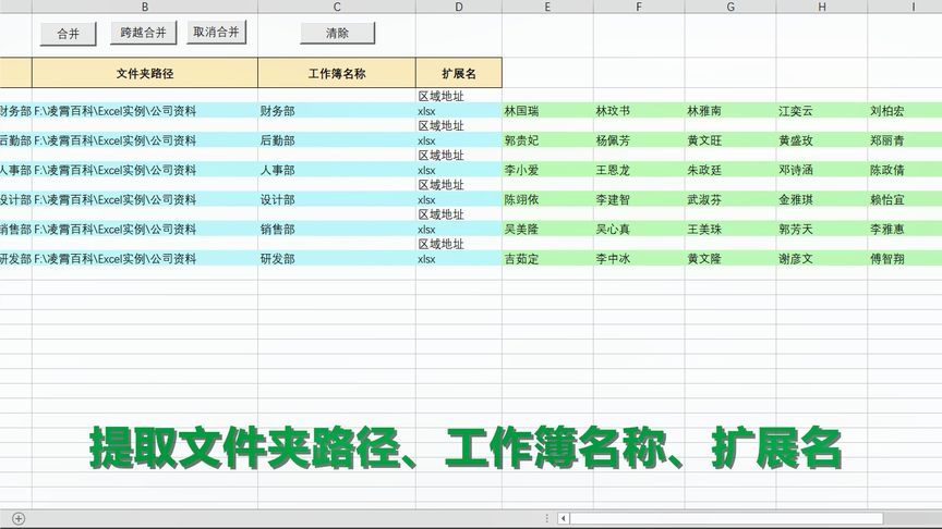 提取工作簿完整路径名称各部分信息-代码解析 Excel办公 VBA编程