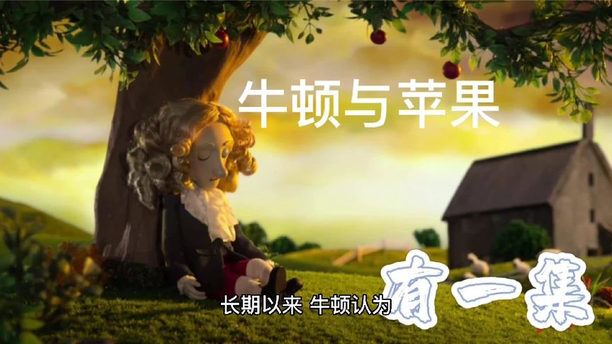 牛顿有多厉害,在家构思出力学万有引力三大定律。