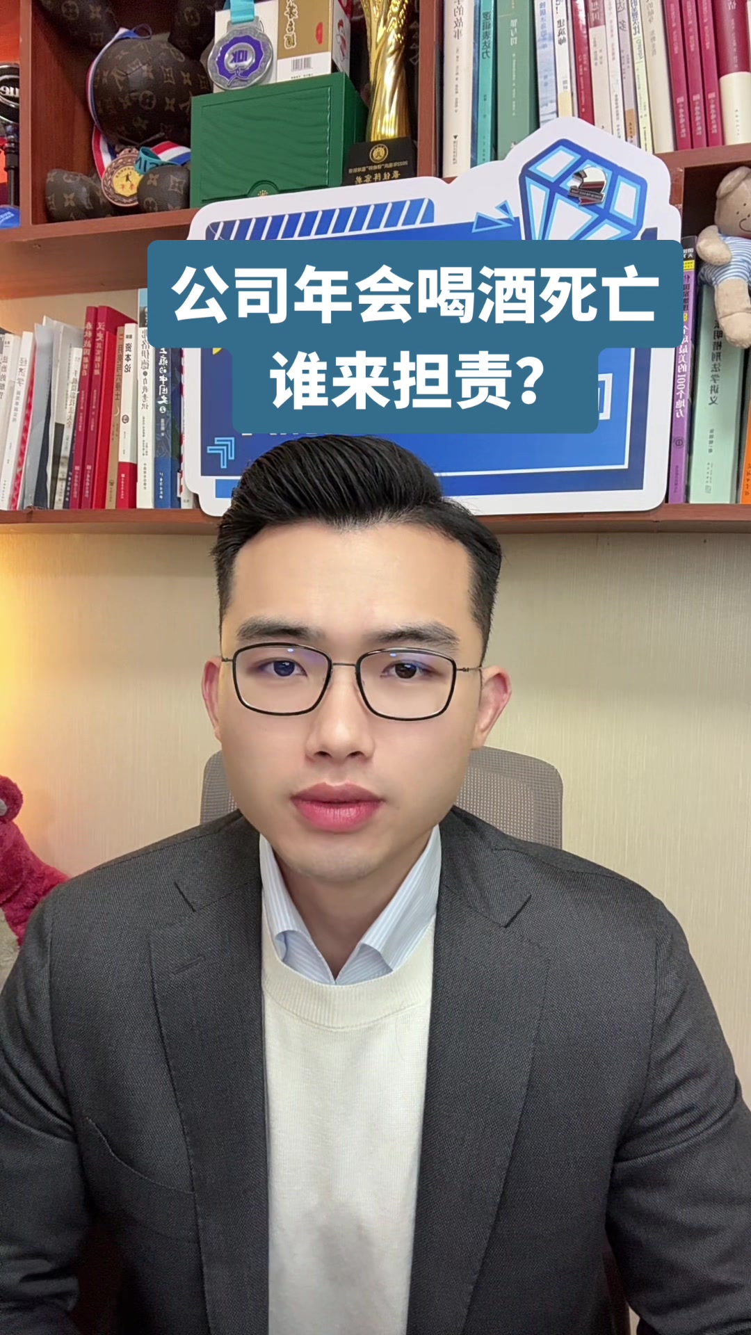 公司年会喝酒死亡,谁来担责? #年会 员工参加公司年会,敬酒后死亡,谁...