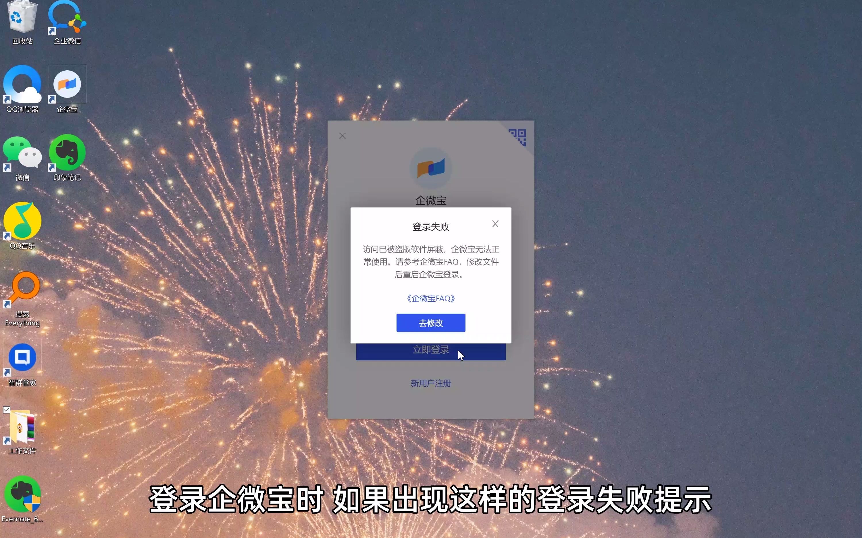 【企微宝】访问已被盗版软件屏蔽的处理方法