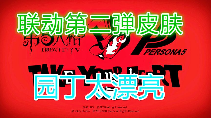 第五人格:联动第二弹皮肤曝光!园丁小姐姐太美丽了!