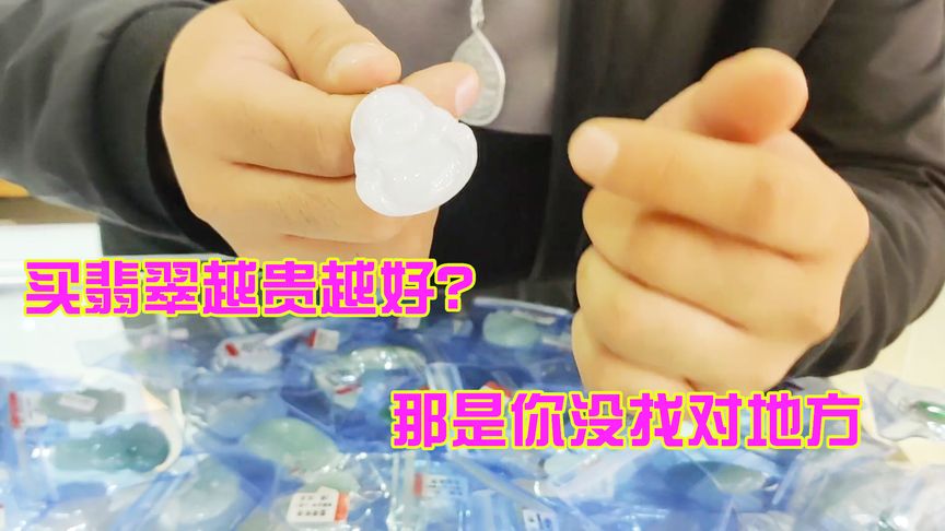 翡翠买越贵的越好?价格亲民的翡翠吊坠,送礼自戴都不错!