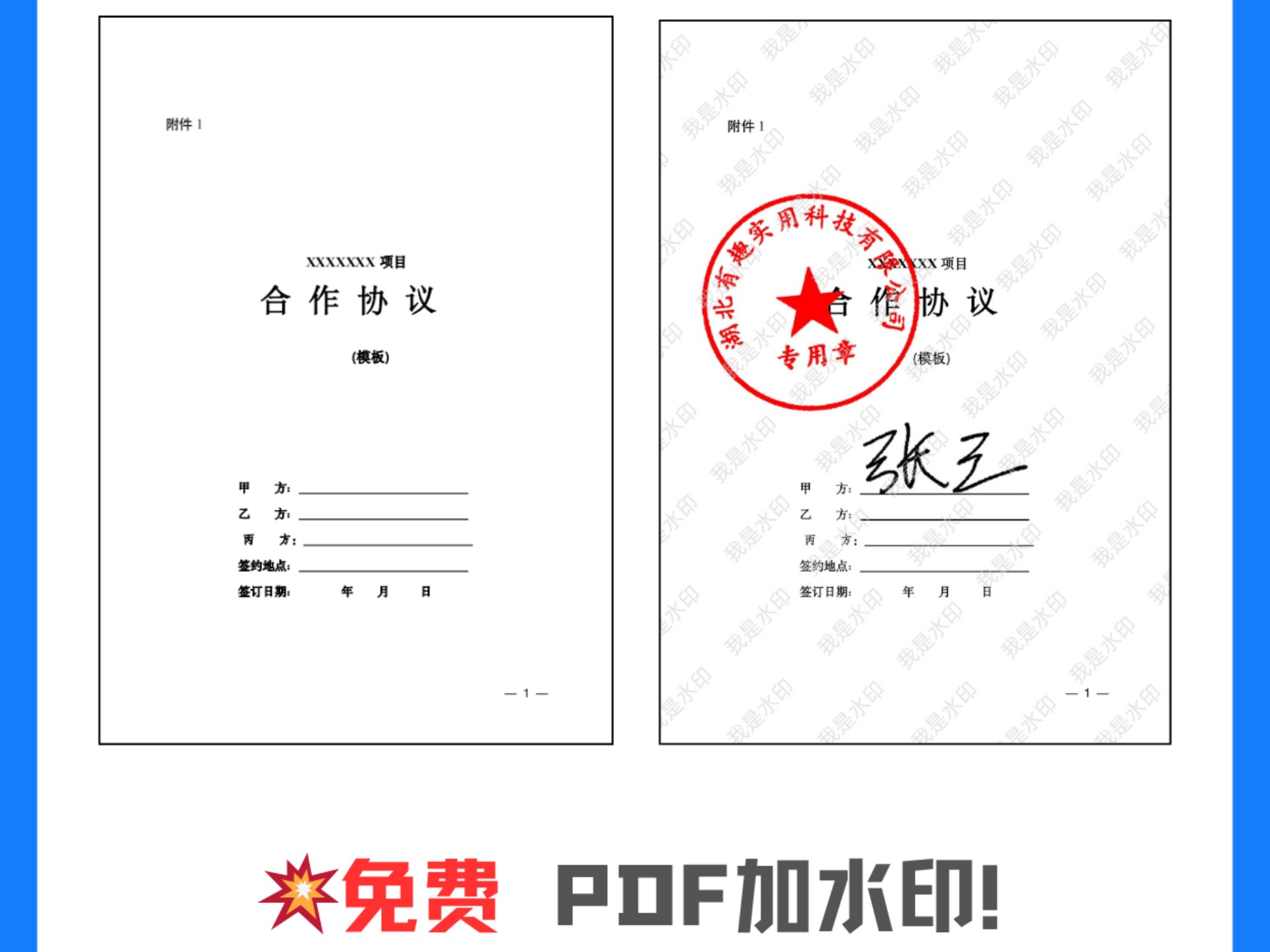 PDF文件一键添加水印,操作超简单❗️