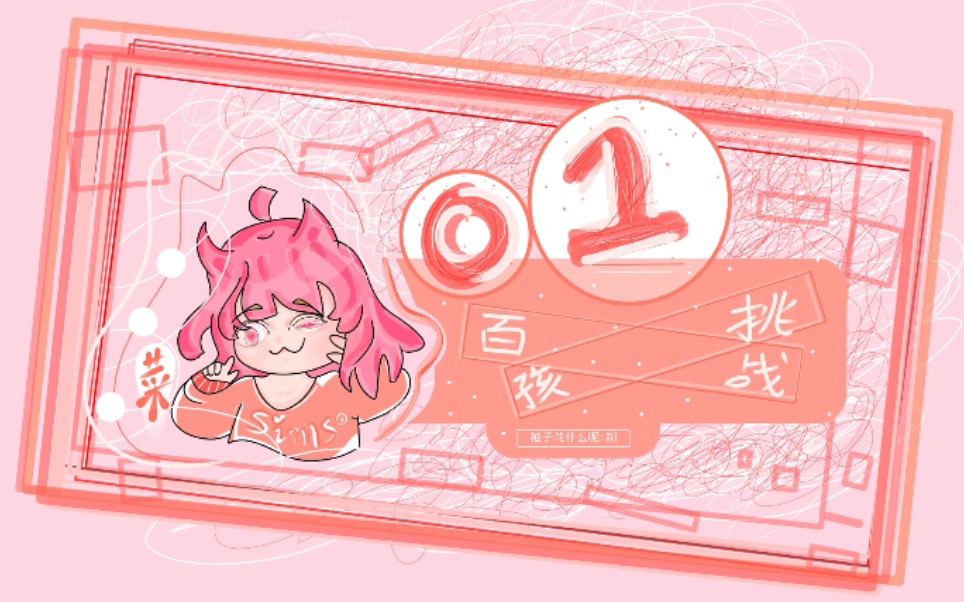 【模拟人生4】百孩挑战01;新的开始