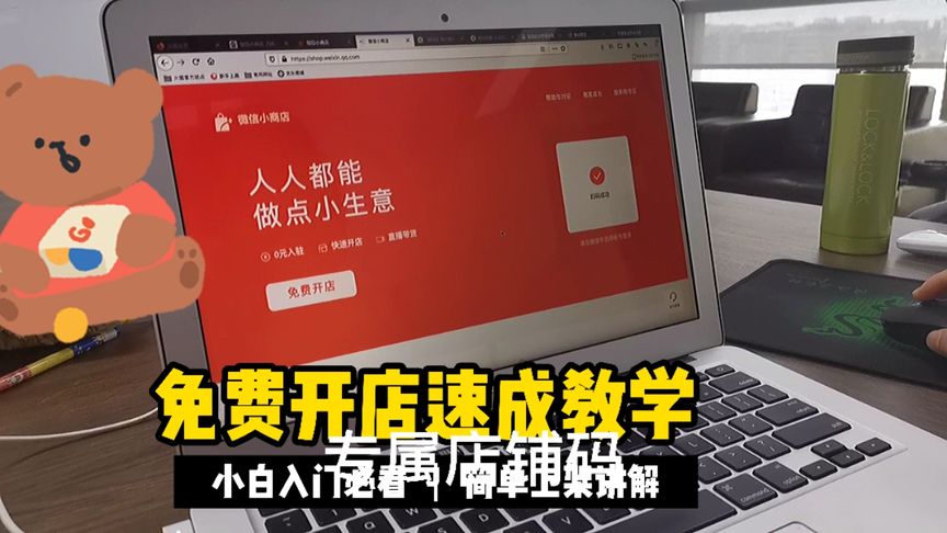 微信小商店-免费开店 快速上手