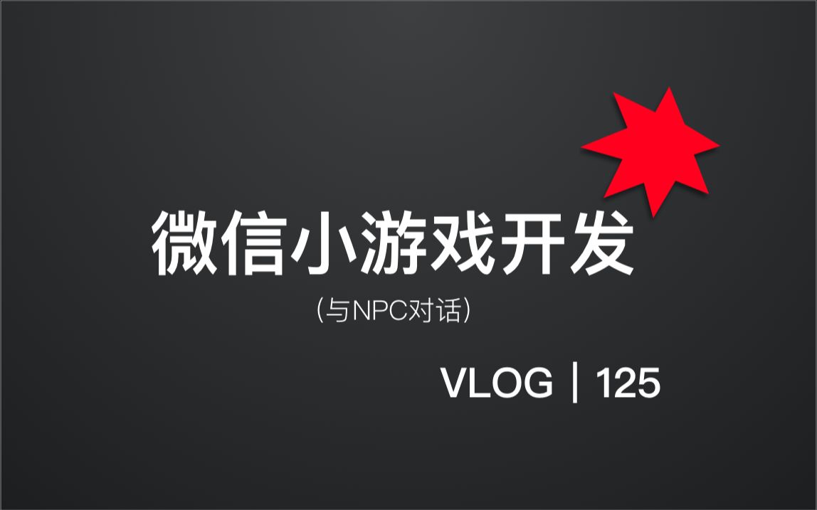 如何让人物与NPC发生对话效果?对话事件?|碰撞对话|事件|人物对话|...