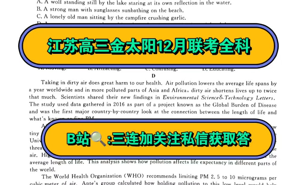 12.13江苏高三金太阳百校联考——江苏省百校联考2024届高三12月...