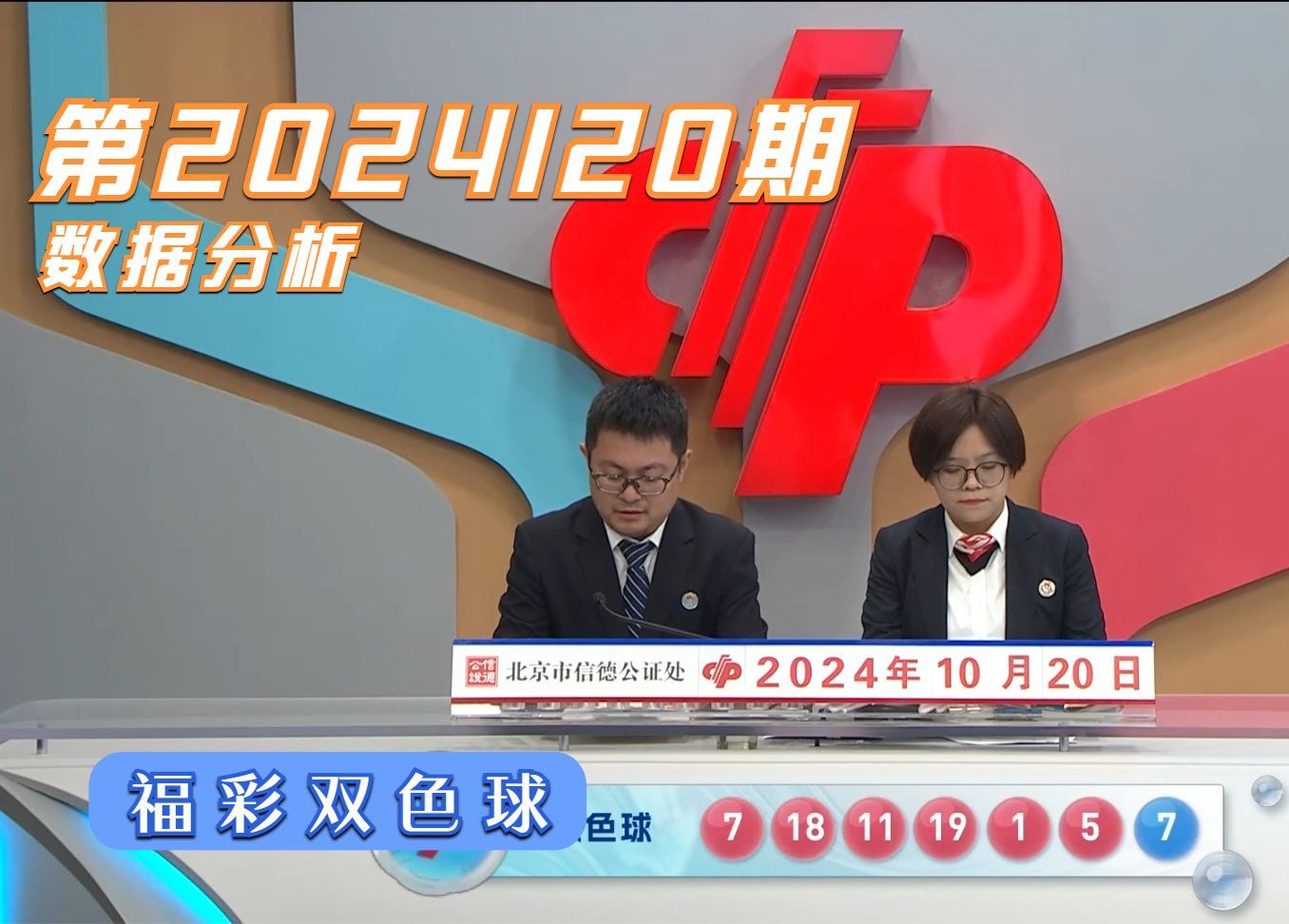 福彩双色球第24120期开奖数据分析