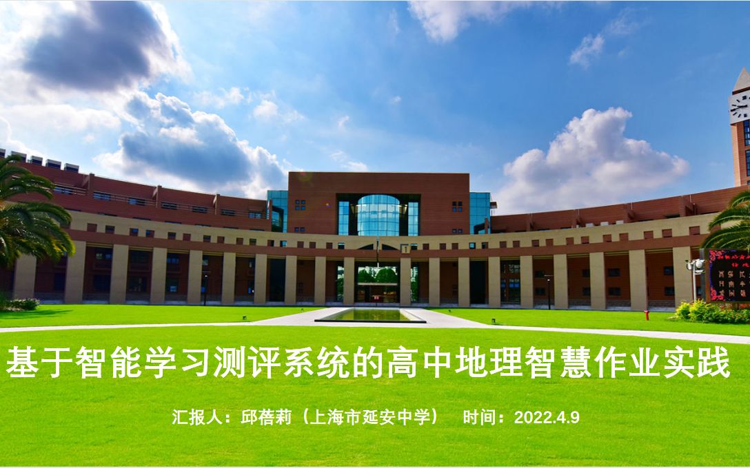 人工智能教育研究联盟系列工作坊智慧作业 | 案例分享四