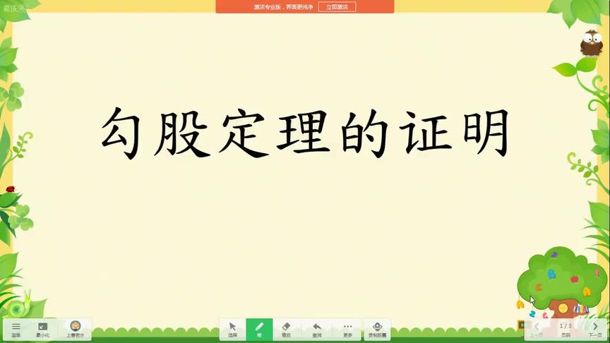 勾股定理的证明勾股定理教学视频总统定理八年级中考必考数学重点