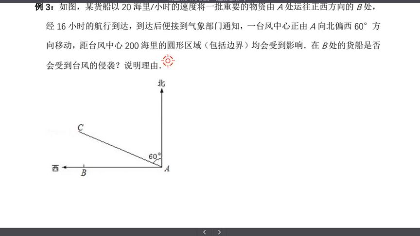 中考专题复习三角函数3—三角函数应用台风是否会有影响
