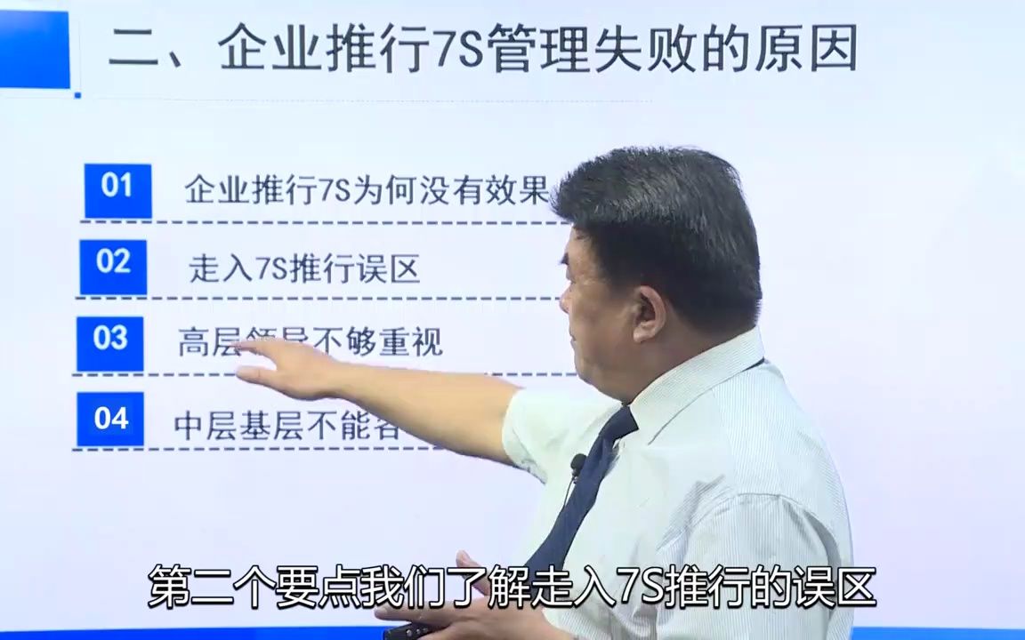 2-企业推行7S管理失败的原因