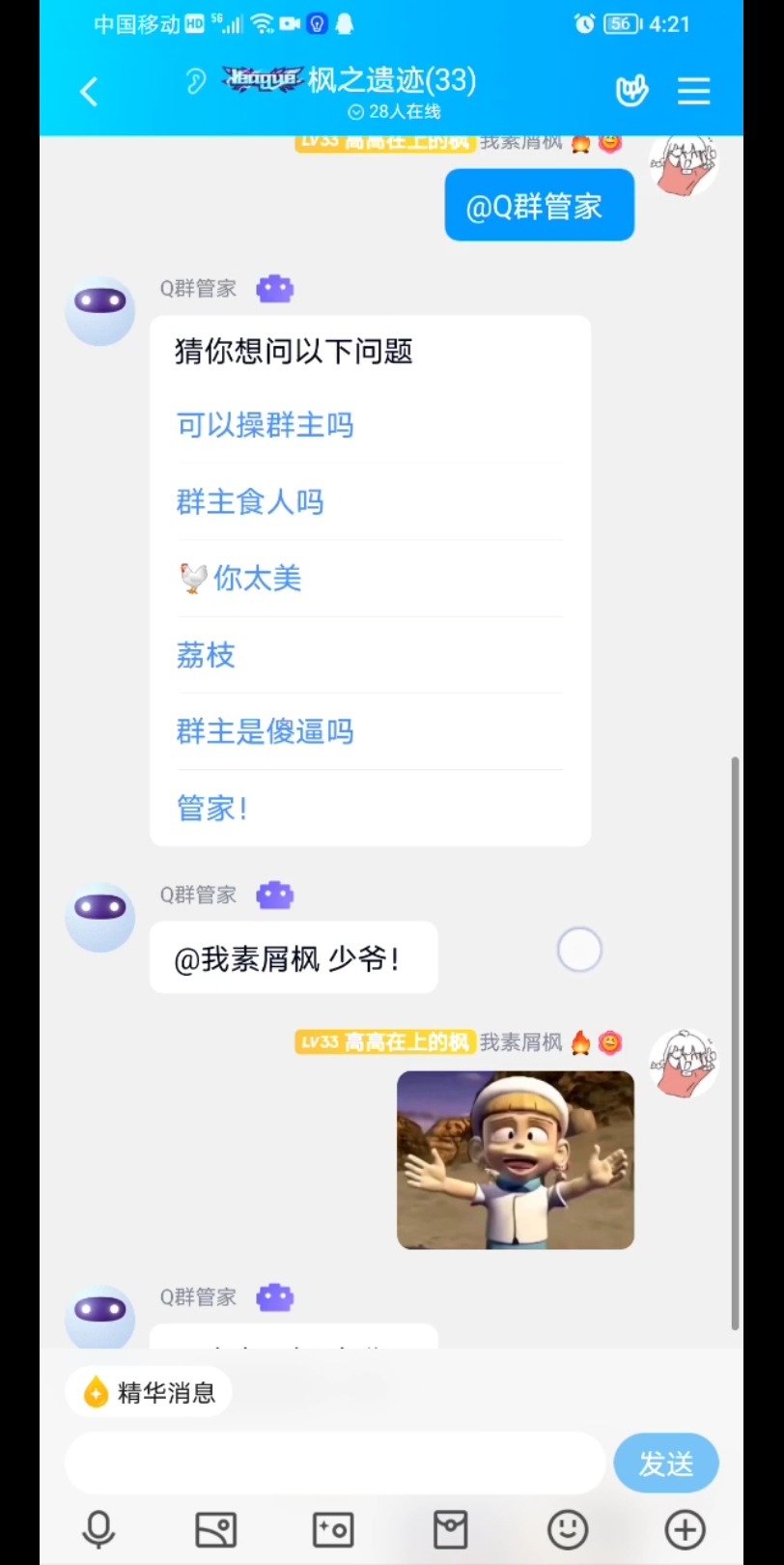 管家少爷,但是是Q群管家