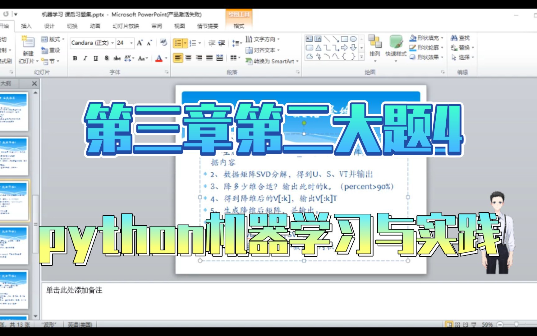 python机器学习与实践 第三章第二大题4