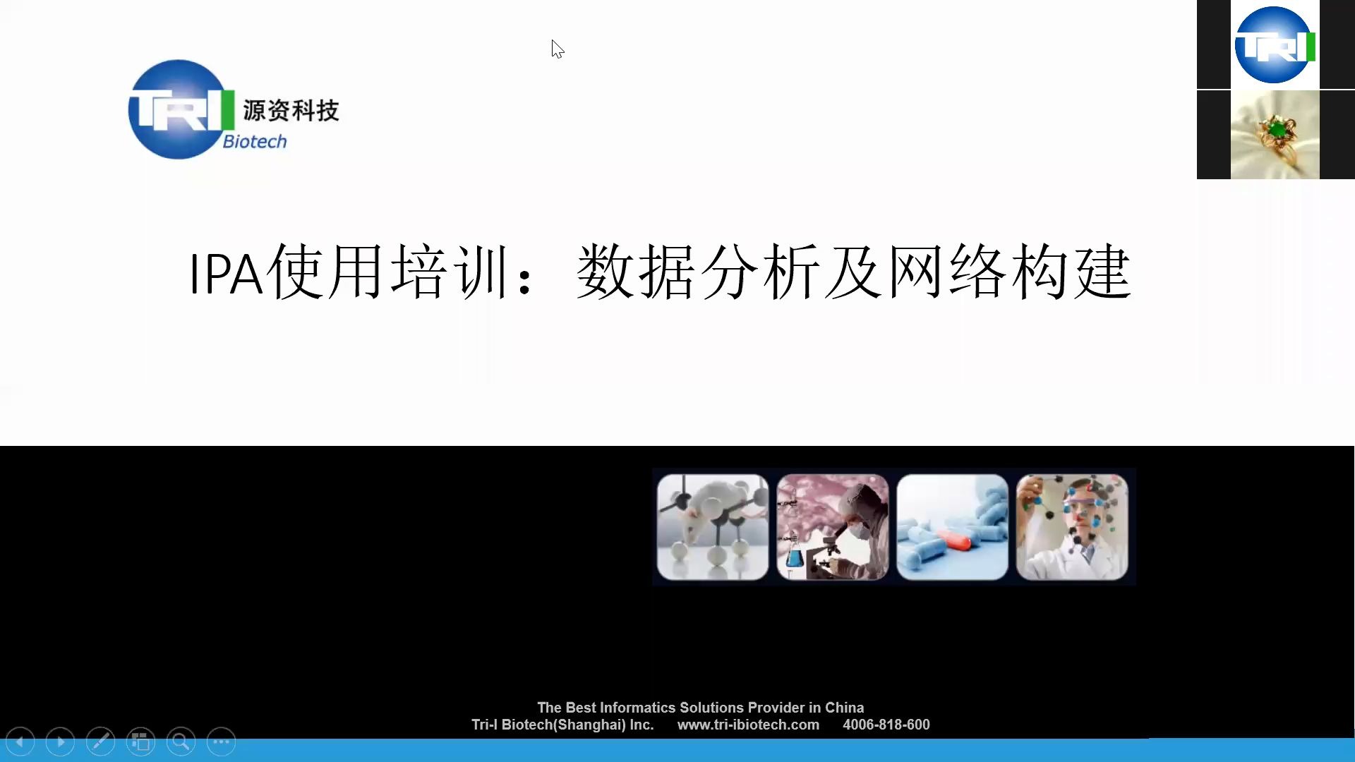 【讲座】2020年生物信息学软件IPA视频讲座(完整版)