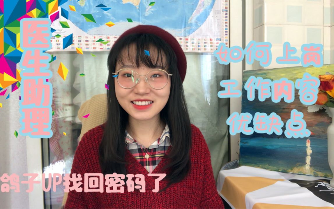 【帽帽】医生助理的工作相关分享
