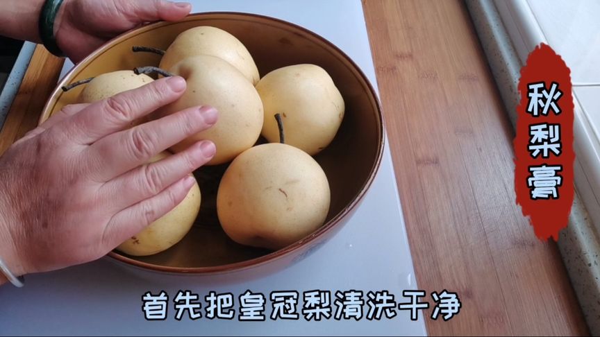在家熬制秋梨膏,做法简单,止咳化痰润肺效果更好,熬起来吧!