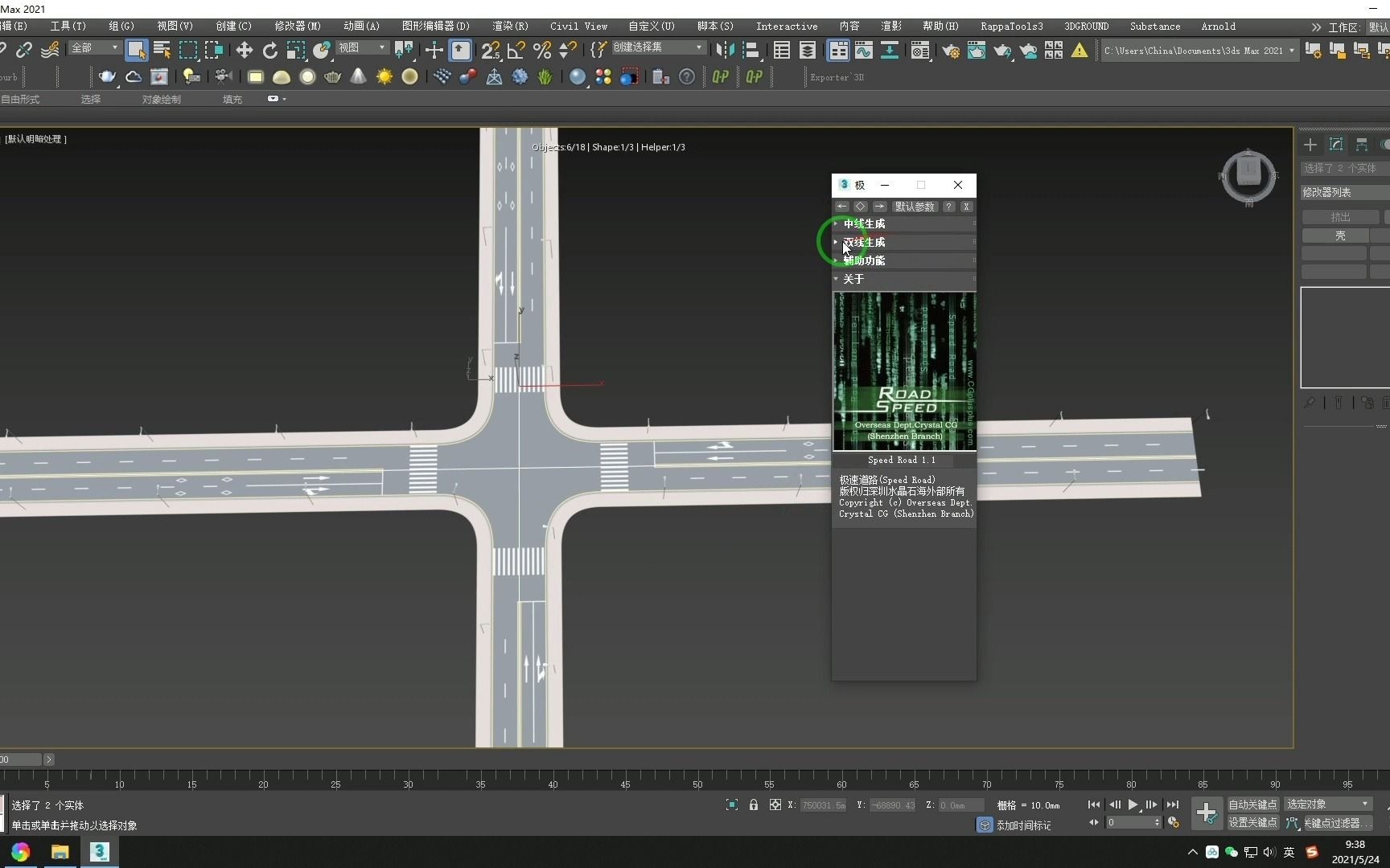 3d max极速道路插件安装和使用方法
