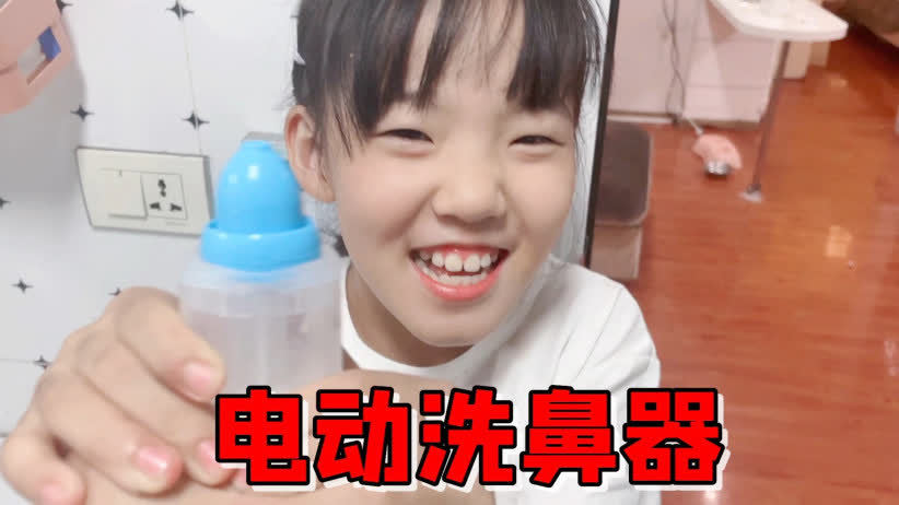妈妈买了电动洗鼻器,艾米害怕不敢用,还说是交了智商税