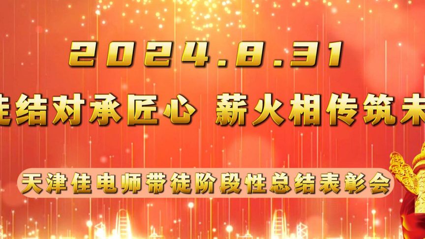 师徒结对承匠心 薪火相传筑未来 #热点 #天津佳电 #师带徒