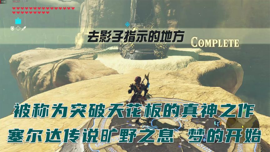 真神之作 塞尔达传说旷野之息 去影子指示的地方 萨萨卡伊神庙