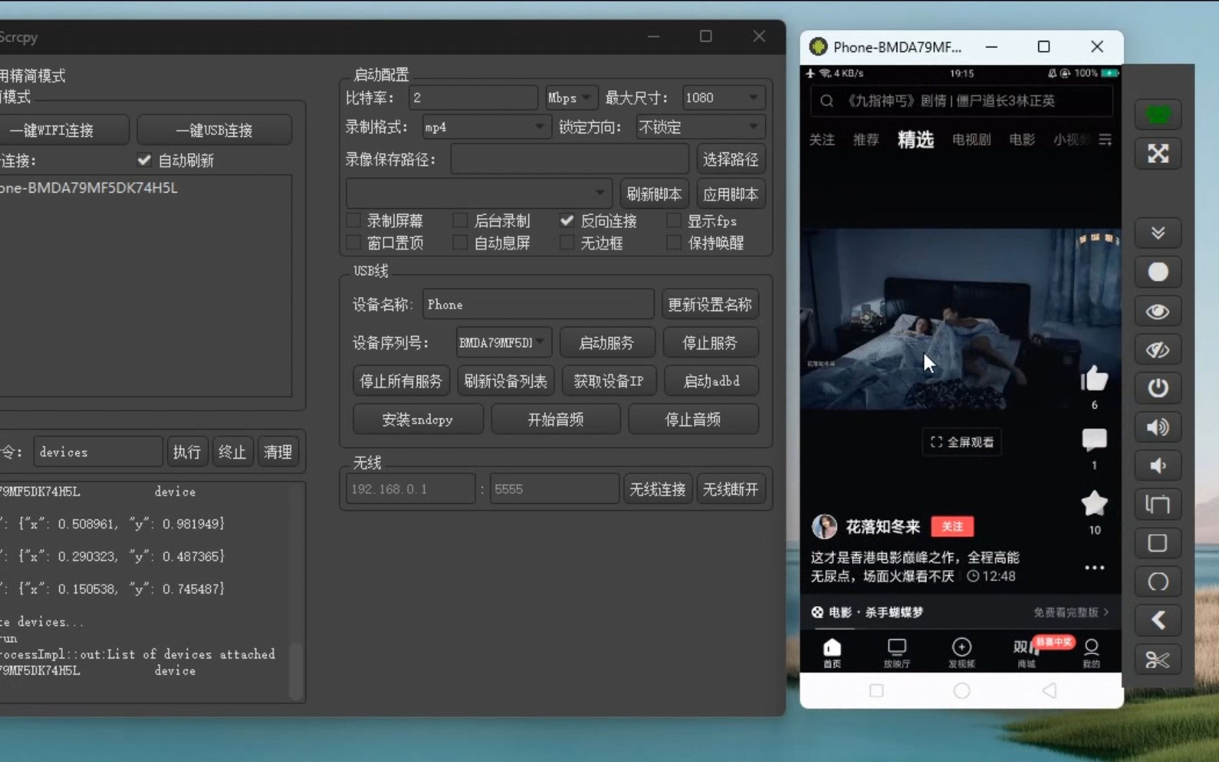 QtScrcpy2.12安卓投屏电脑反控手机操作使用教程