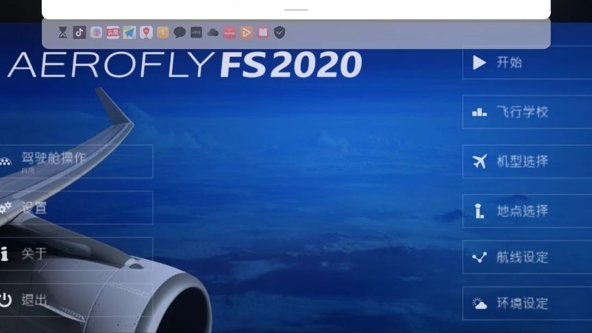 航空模拟飞行2020:私人飞机起飞(大家快来评论呀)