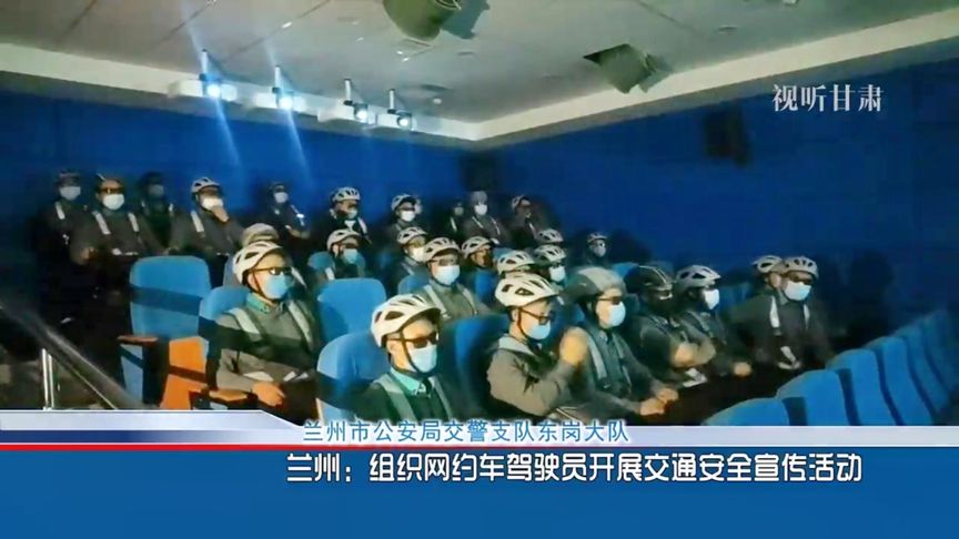 兰州:组织网约车驾驶员开展交通安全宣传活动