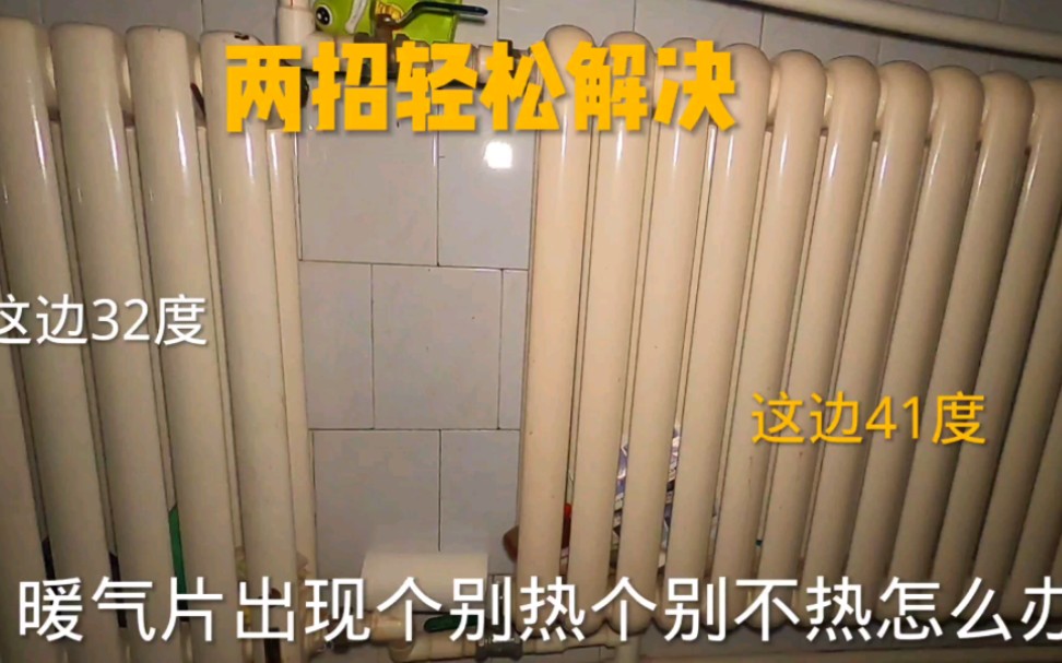 暖气片出现个别热个别凉?师傅现场手把手教你,不花一分钱修好