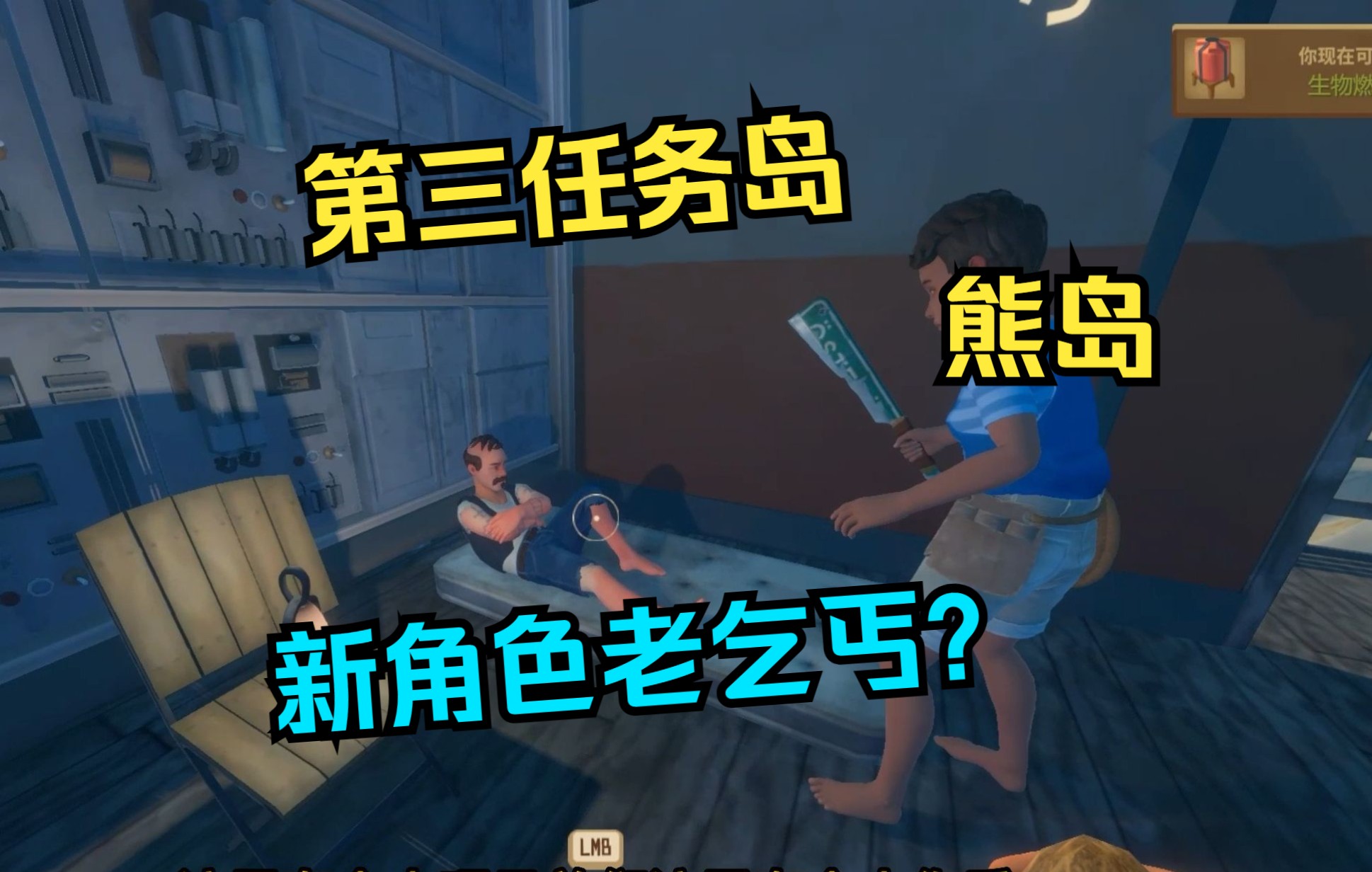 木筏求生:第三个任务地点,熊岛,好多的小熊熊。_实况解说