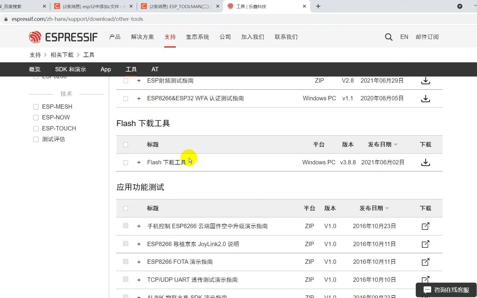ESP32系列教程(12):固件烧录工具的使用