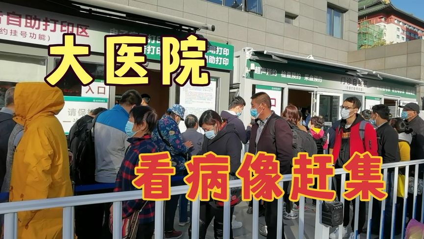 北京协和医院不愧是国内顶级,挂号就用了半个多月,看病像赶集